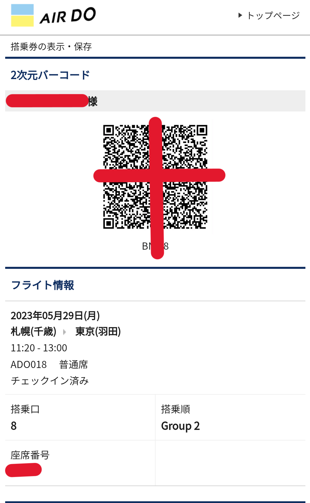 オンラインチェックインの方法｜エアドゥ（AIRDO)で旅の準備はこれだけ！【画像付きで解説】 - 出張LIFE
