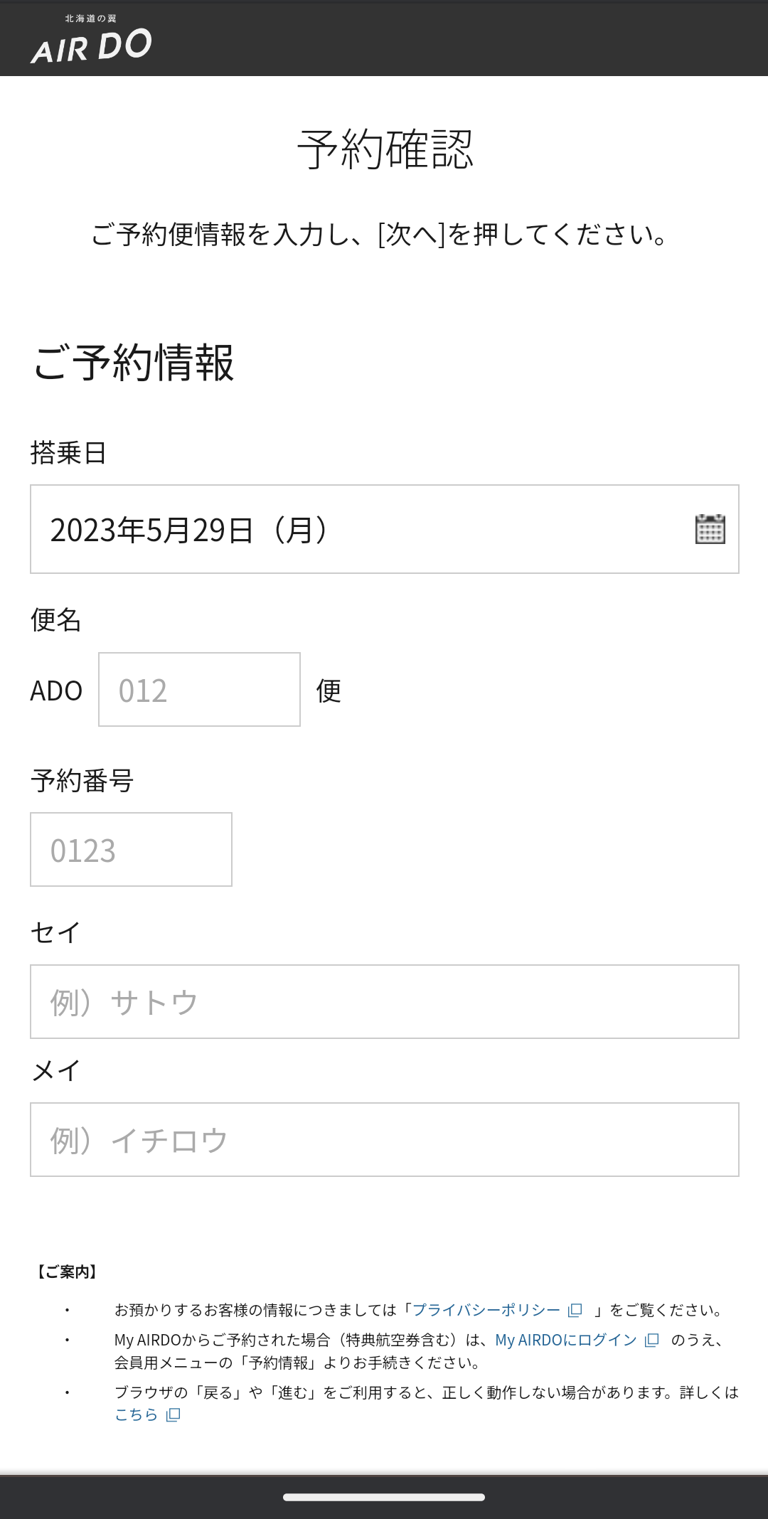 オンラインチェックインの方法｜エアドゥ（AIRDO)で旅の準備はこれだけ！【画像付きで解説】 - 出張LIFE