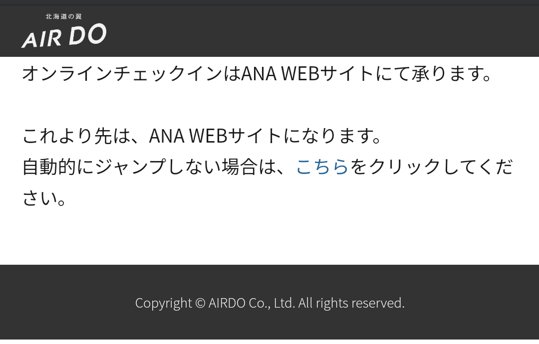 オンラインチェックインの方法｜エアドゥ（AIRDO)で旅の準備はこれだけ！【画像付きで解説】 - 出張LIFE