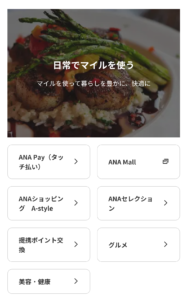 ANAマイルを楽天Edyに交換する方法とは？【画像付きで解説】 - 出張LIFE
