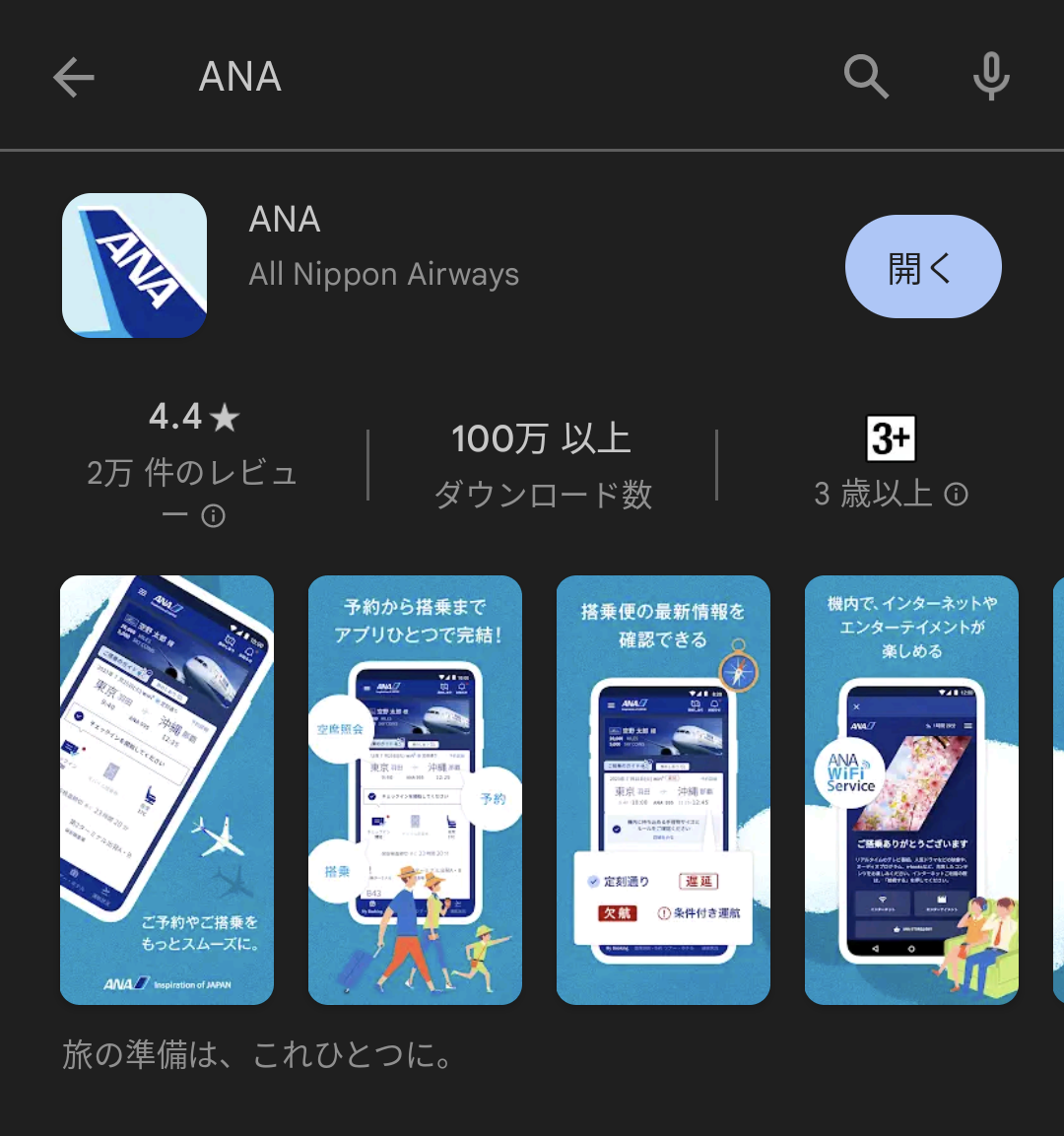 ANAの機内Wi-Fi接続方法｜もう悩まない！簡単ステップで解説【画像付きで解説】 - 出張LIFE