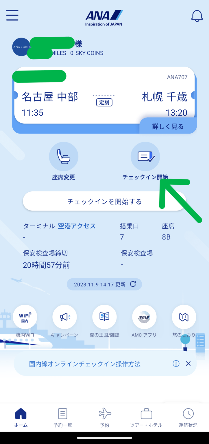ANAオンラインチェックイン方法！ラクラク操作でゲートへ直行【画像付きで解説】 - 出張LIFE