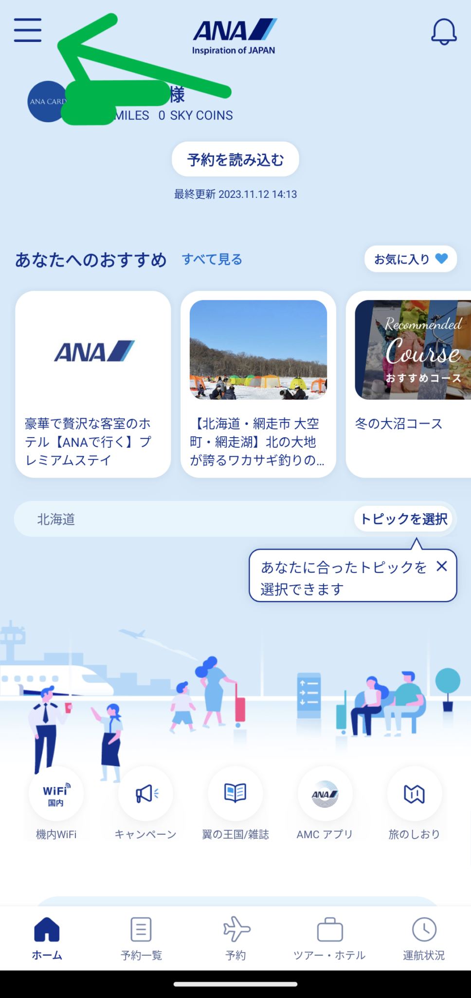 ANAオンラインチェックイン方法！ラクラク操作でゲートへ直行【画像付きで解説】 - 出張LIFE