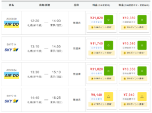 エアドゥ(AIRDO)とスカイマーク(SKYMARK)どっちを選べばいい？違いを徹底比較 - 出張LIFE