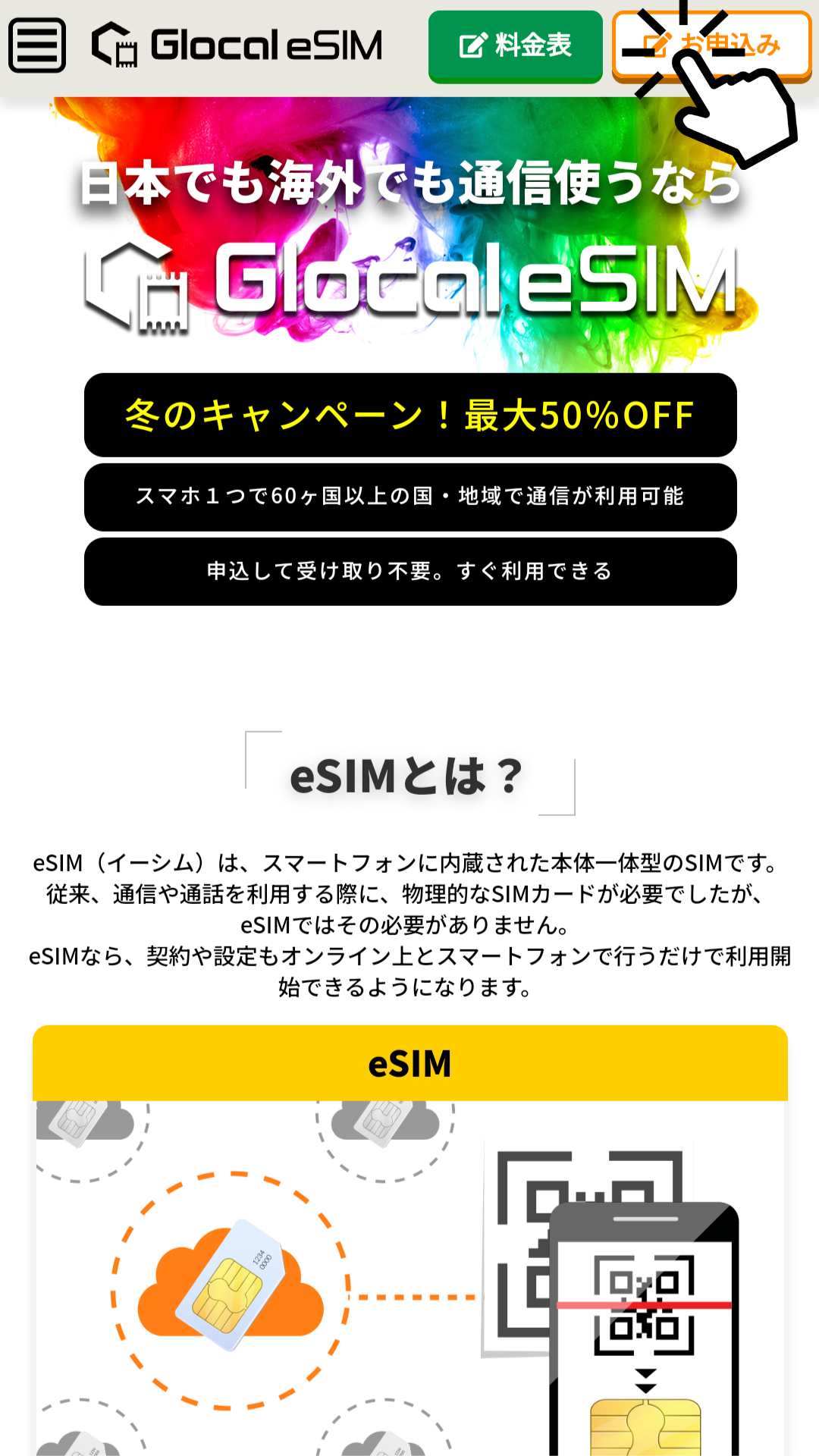 グローカルネットのGlocal eSIMを申し込む方法！実際にインドネシアで使用した私が画像付きで解説 - 出張LIFE