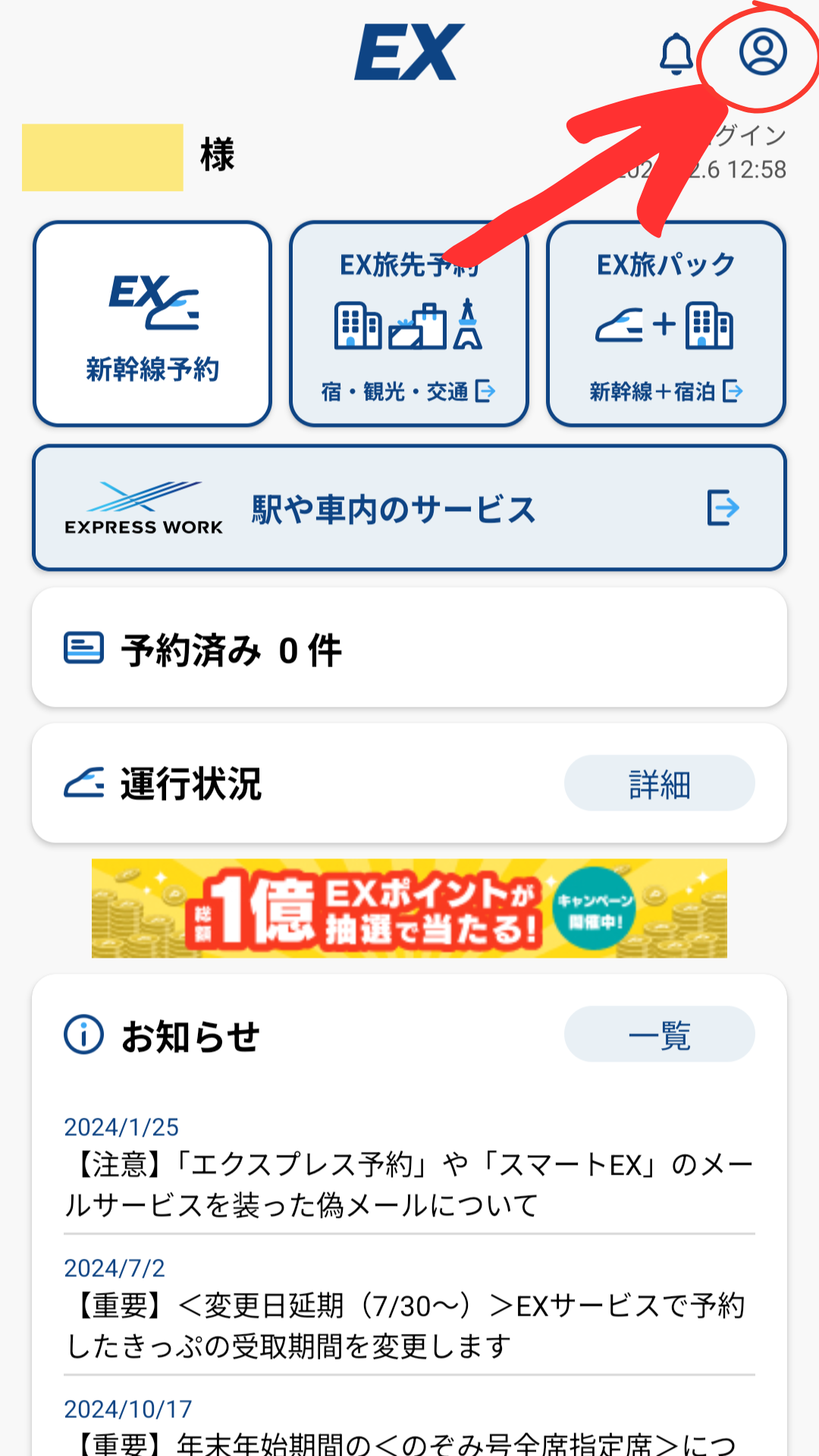 EXアプリで領収書を印刷する方法！ex予約で新幹線を快適に利用しよう！ - 出張LIFE